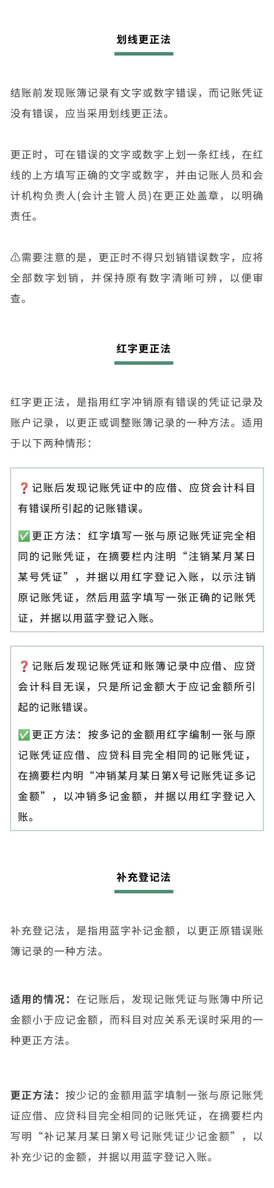 斯尔 热点资讯 救命！做错账了咋办啊！别慌这里手把手教你！