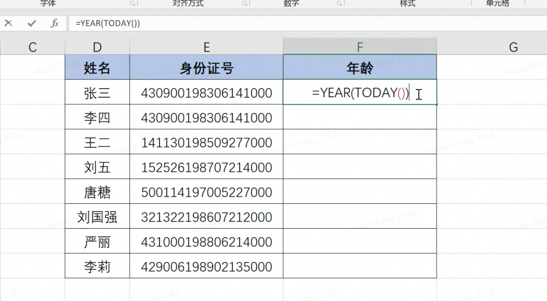 只需1个函数！利用身份证号计算出所有员工年龄！ 斯尔教育 