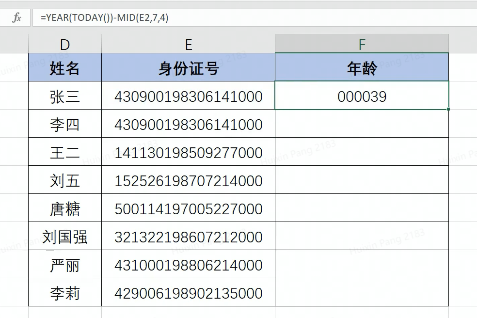 只需1个函数！利用身份证号计算出所有员工年龄！ 斯尔教育 