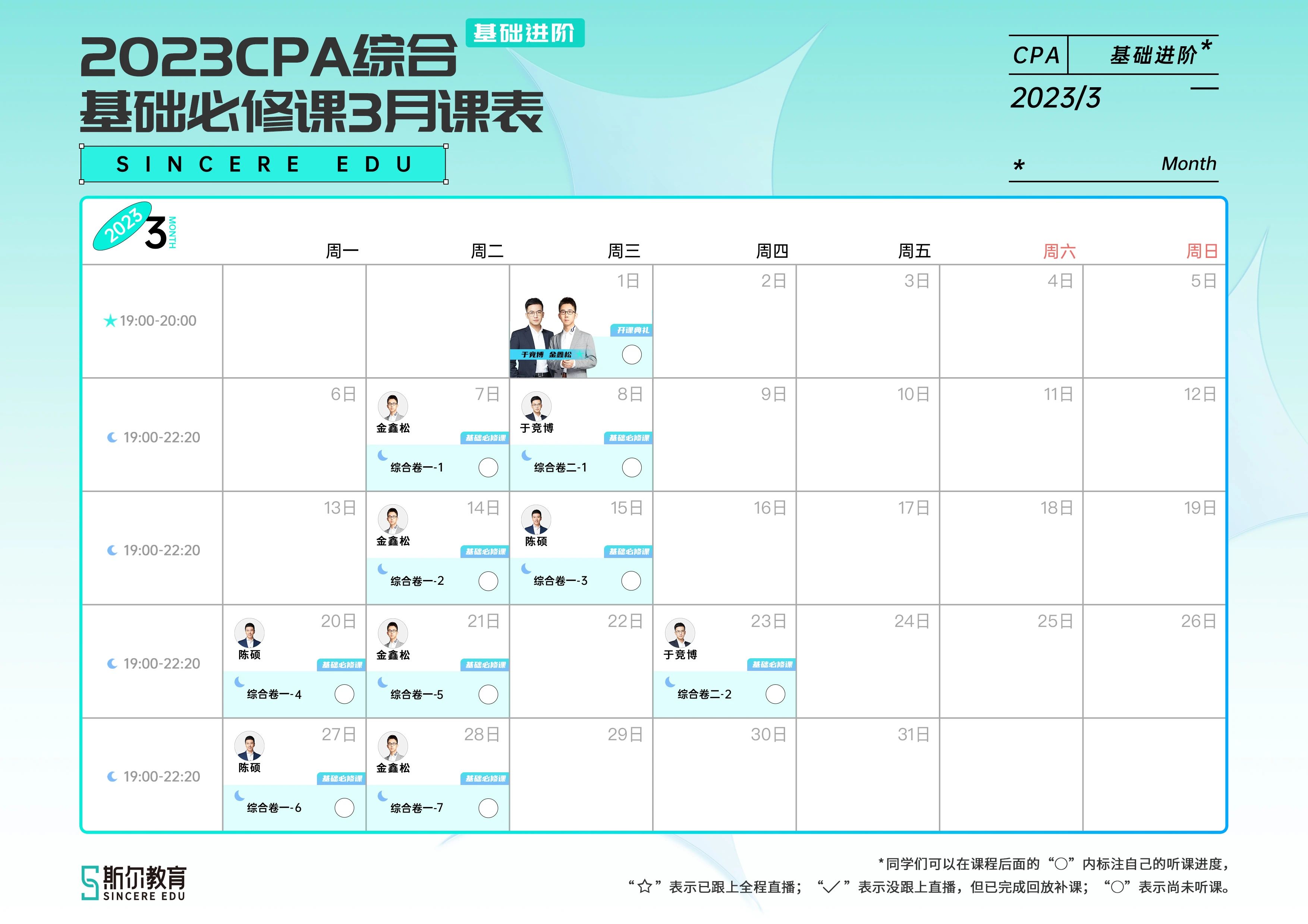 CPA教材还没下发，学霸们就学完一轮？现在开始会不会太晚..-斯尔教育