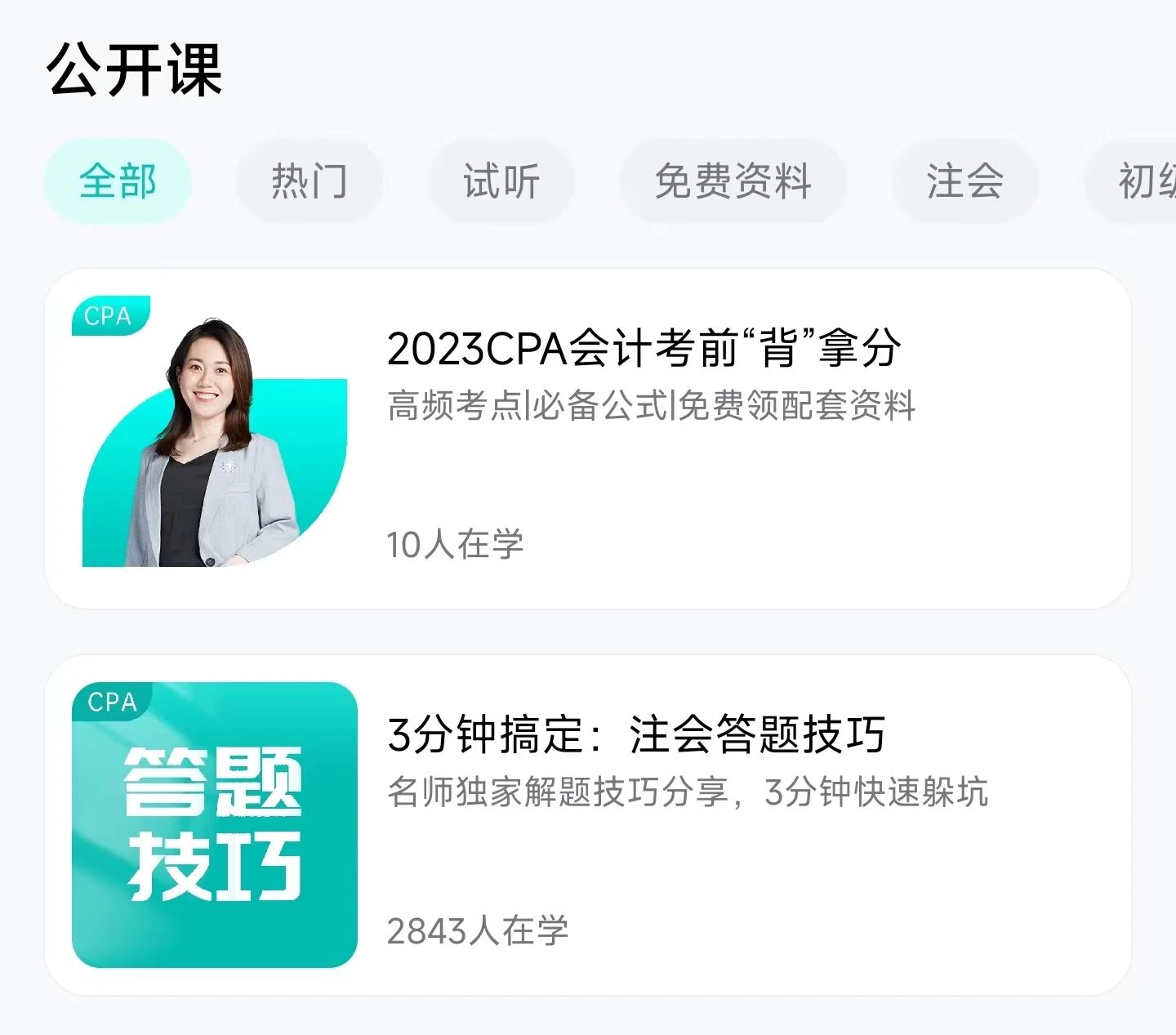 23CPA会计必看！主客观题背记考点、公式大全合集！-斯尔教育