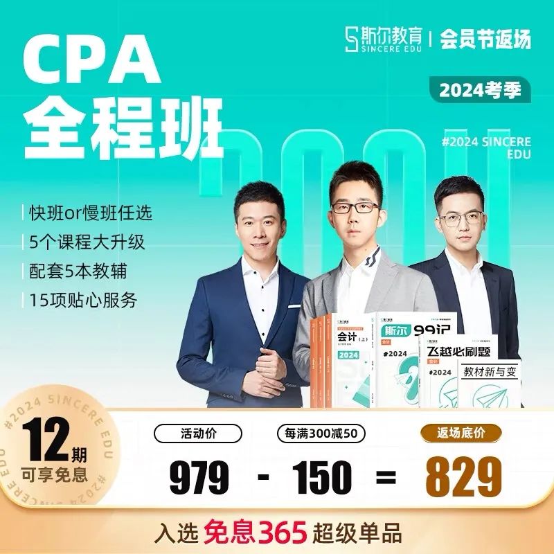 23CPA考前最后一波资料免费领！《打只》全新周边免费送！-斯尔教育